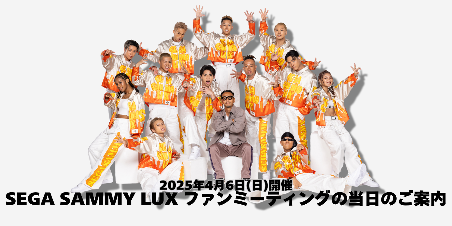 TOPICS – SEGA SAMMY LUX（セガサミールクス）